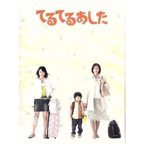 Teruteru Tomorrow DVD-BOX Kurokawa Tomoka Kimura Tae Kano Tomoko Used 2 | eBay