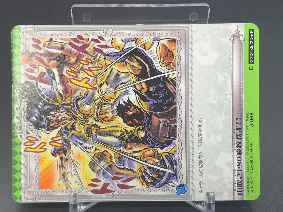 Sunlight Yellow Overdrive J068 JoJo's Bizarre Adventure Phantom Blood ...