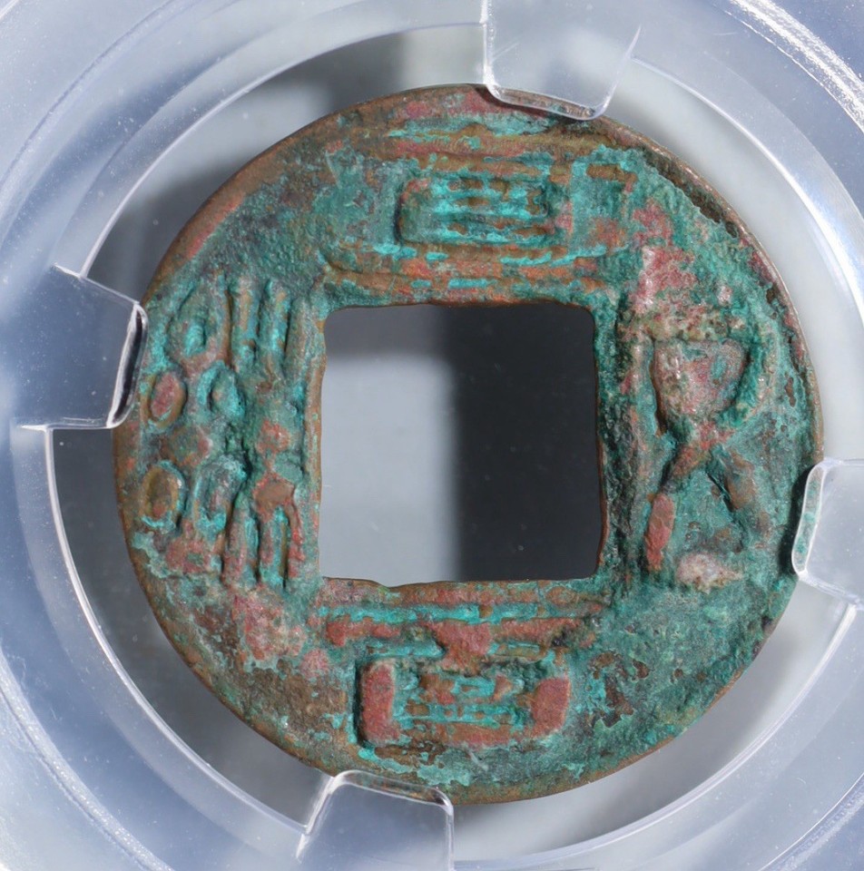 Three Kingdoms Shu Han ZhiBai WuZhu 214AD – Ancient China Coin 三國蜀漢直百五銖 ...