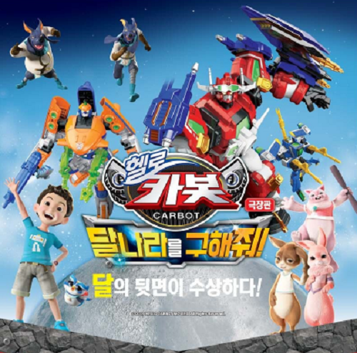 Hello Carbot Movie Save The Moon SONAR DIVER Submarine Transformer ...