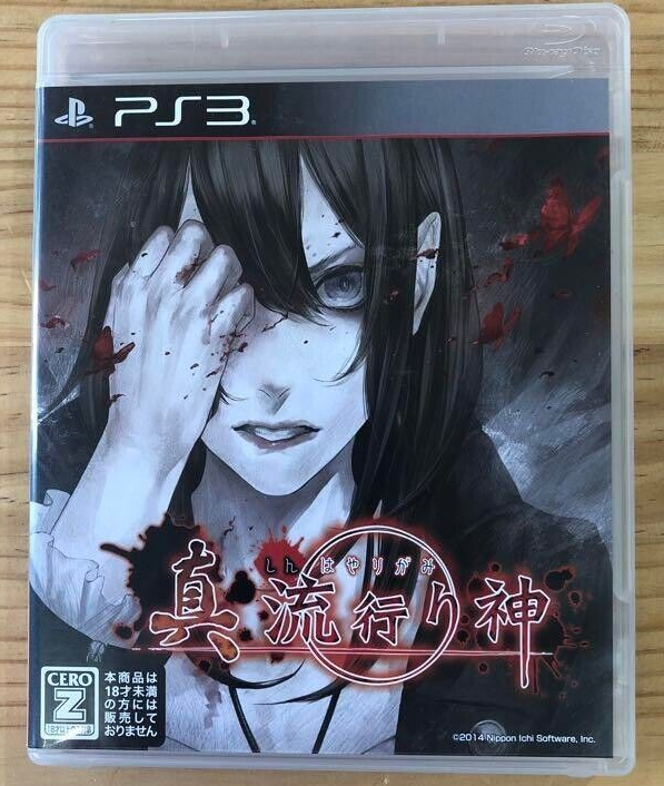 PS3 PlayStation 3 Shin Hayarigami Nippon Ichi Software Japanese Tested ...