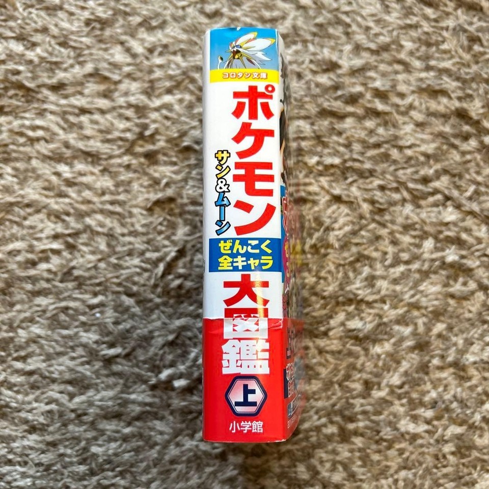 Pokemon Sun & Moon All Character Encyclopedia All Color Top and Bottom ...