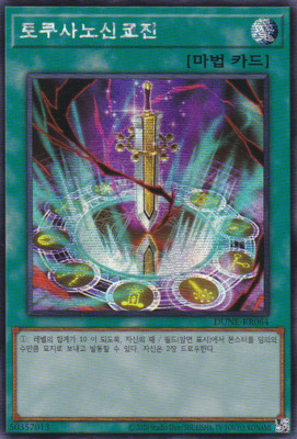 [DUNE-KR064] Secret Rare "Mirror Formation of the Ten Sacred Treasures ...