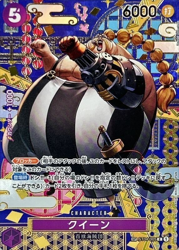 Queen (SP Alt Art) ST04-005 C Two Legends HOLO/Japanese ONE PIECE Card ...