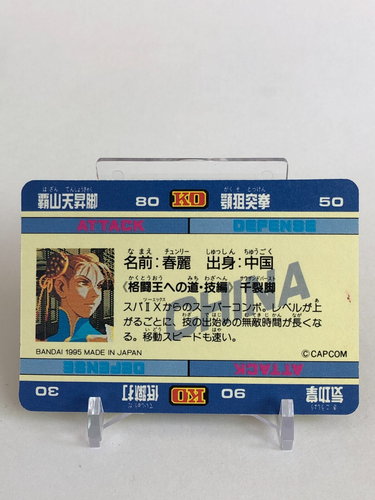 Chun-Li Street Fighter Zero 1995 #45 Holo Rare TCG Capcom Bandai ...