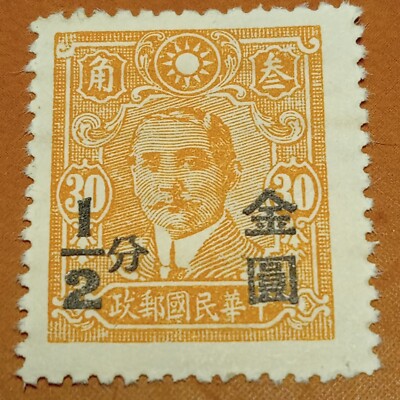 China Rare Stamp 1 /2 on 30 orange Stamp overlay ERROR!! Collectable ...