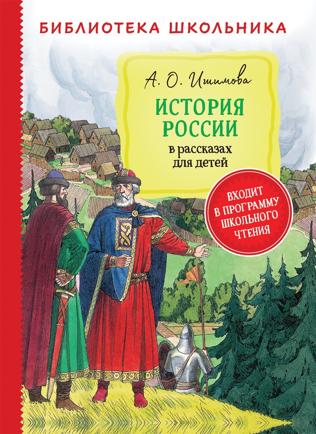 История России в рассказах для детей Ишимова Kids Book in Russian | eBay