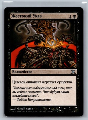 Magic The Gathering RUSSIAN 10th Edition Cruel Edict #133/383 MTG TCG ...