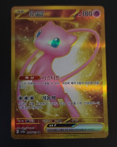 Mew Full Art Secrete 208/165 - Korean version - Pokémon | eBay
