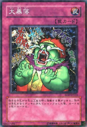 SOD-JP054(*) - Yugioh - Japanese - Heavy Slump - Common | eBay