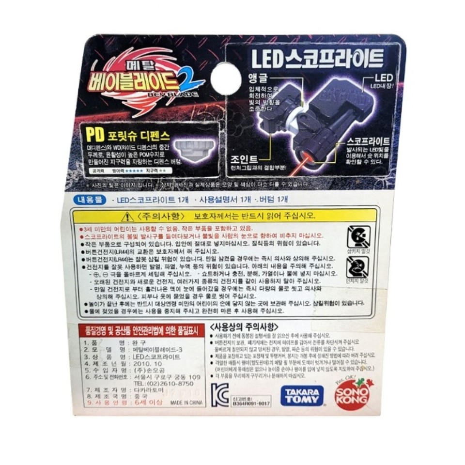[KOREA/New] TAKARA TOMY BEYBLADE LASER SIGHT SCOPE LED POINTER BB90 ...