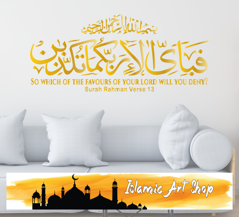 SURAH RAHMAN QURAN AYAT ISLAMIC ARABIC CALLIGRAPHY STICKER FOR WALL ...