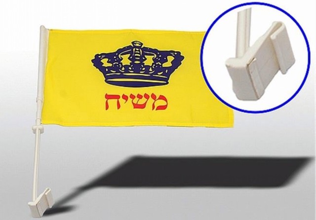 Chabad Lubavitch Massiach Car Flag Jewish Lubavitcher Rebbe Messiah ...