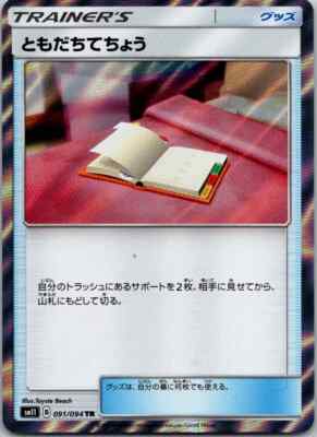 Pokemon Card Sun and Moon Miracle Twin Pal Pad 091/094 TR SM11 Japanese ...