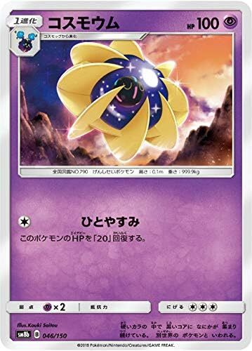 Pokemon Card Game SM8B 046/150 Cosmo Super High Class Pack GX Ultra ...