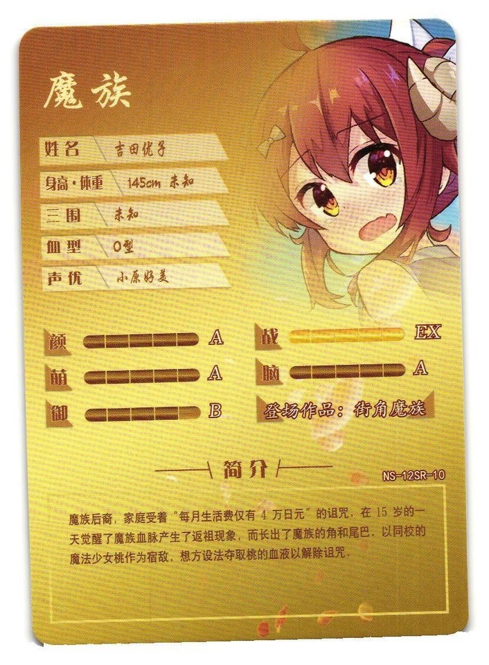 Yuko Yoshida SR NS-12SR-10 Goddess Story Anime TCG CCG Collectible Card ...