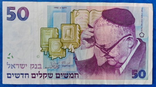 Israel 50 New Sheqalim Shekel Banknote Shai Agnon 1992 VF+ | eBay