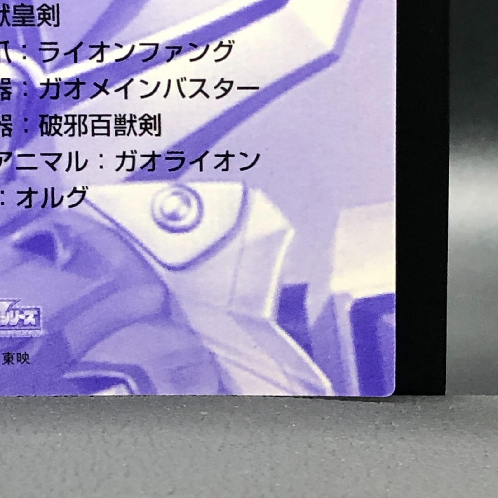 GAORED Hyakujuu Sentai Gaoranger Card TCG Japanese Toei #217 | eBay