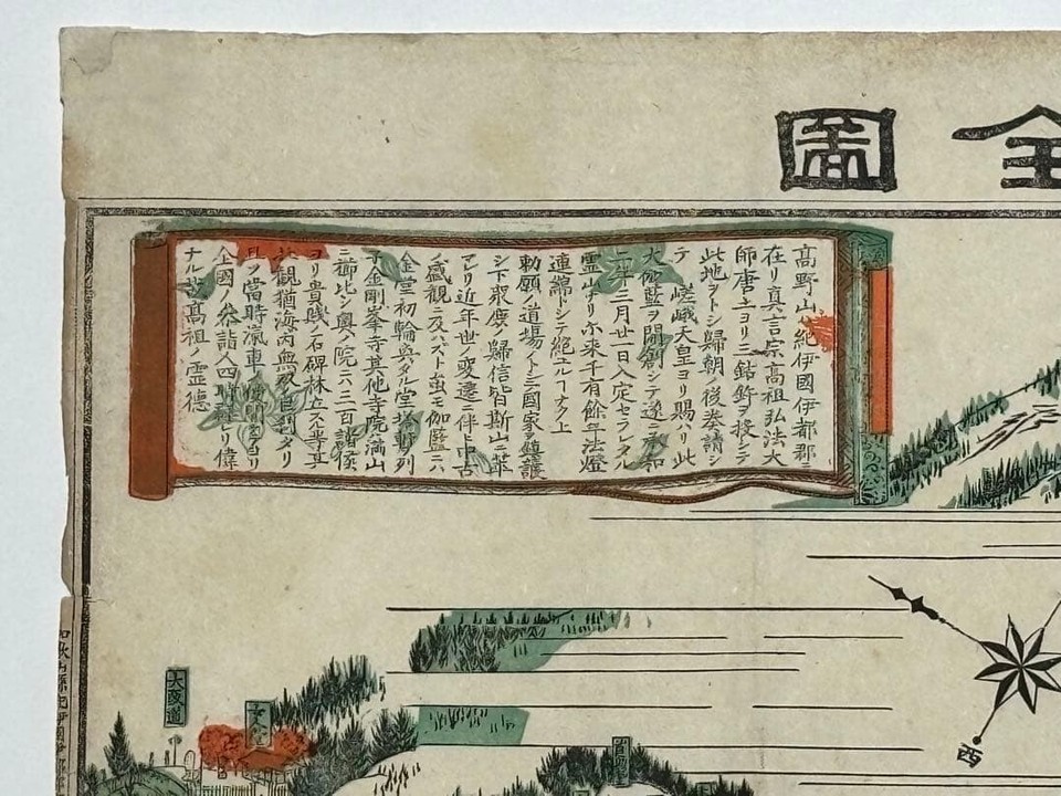 Japanese Old Map Koyasan Early Showa Shingon Temple | eBay