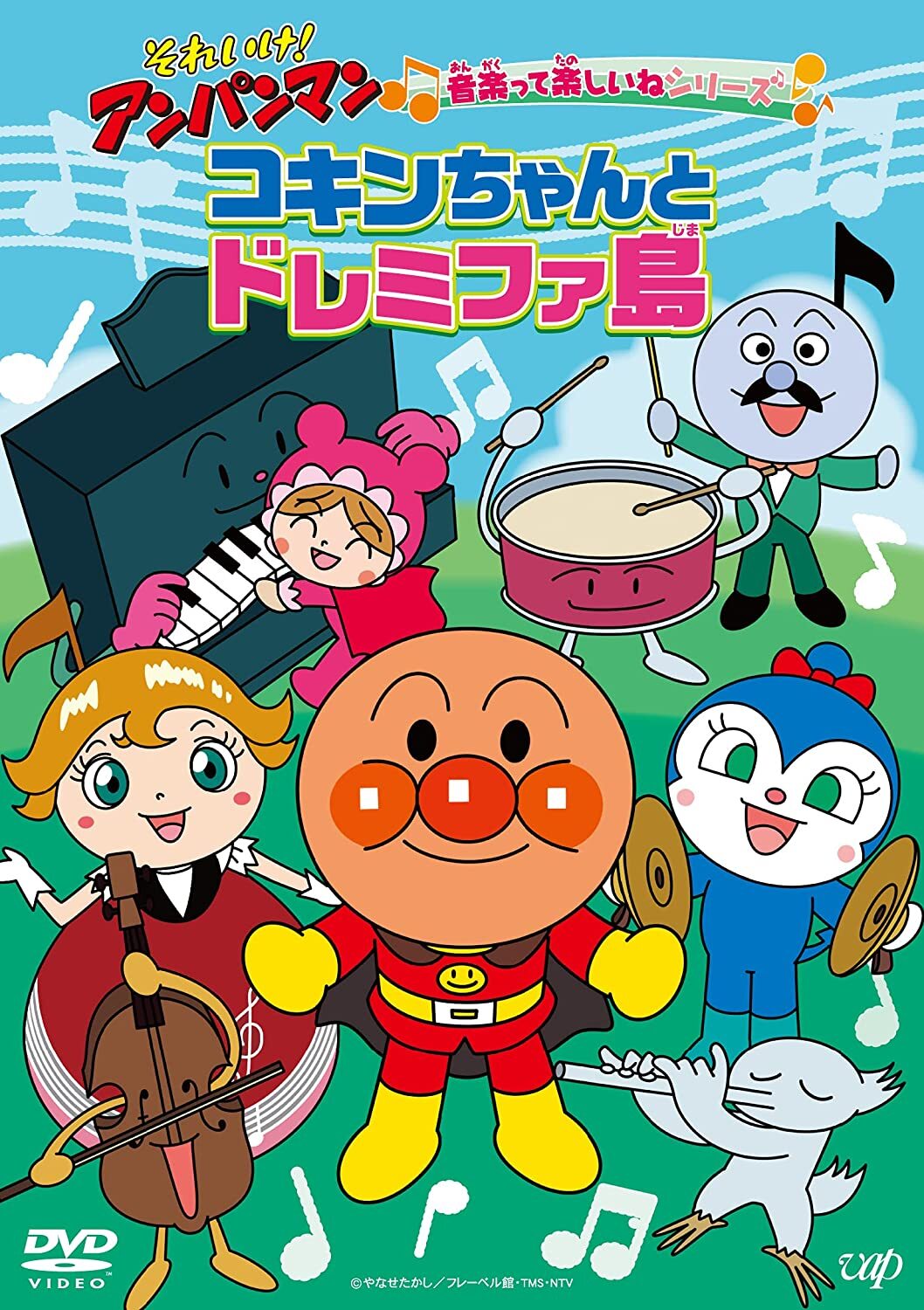 Soreike! Anpanman music is fun Series "Kokin -chan and Doremifa Island ...