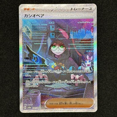 Pokemon Card Cassiopeia SAR 091/064 sv6a Night Wanderer Japanese NM | eBay