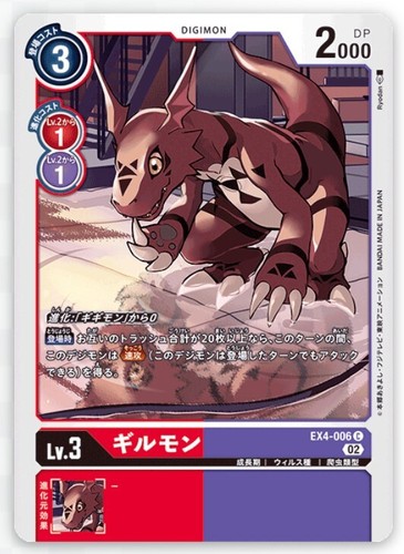 DIGIMON CARD GAME EX4 EX-04 ALTERNATIVE BEING C COMMON CARD (JAPANESE ...