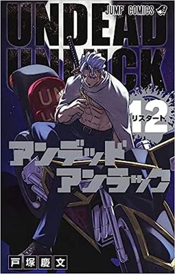 Undead Unluck Vol.12 manga Japanese version | eBay