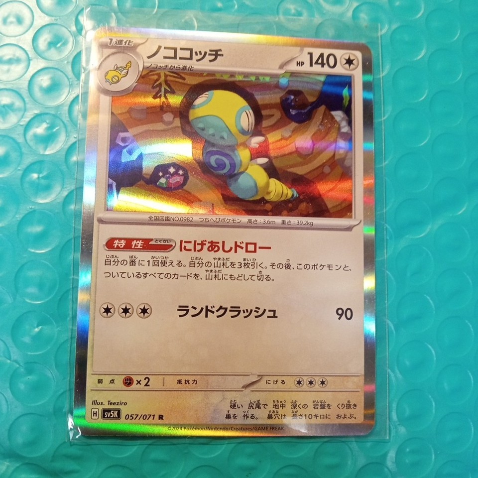 Dudunsparce 057/071 Rare Pokemon Japanese Wild Force 2024 sv5K | eBay