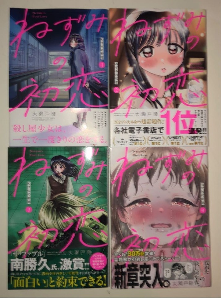 Mouse's First Love Volumes 1-8 Complete Set All First Edition with Obi ...