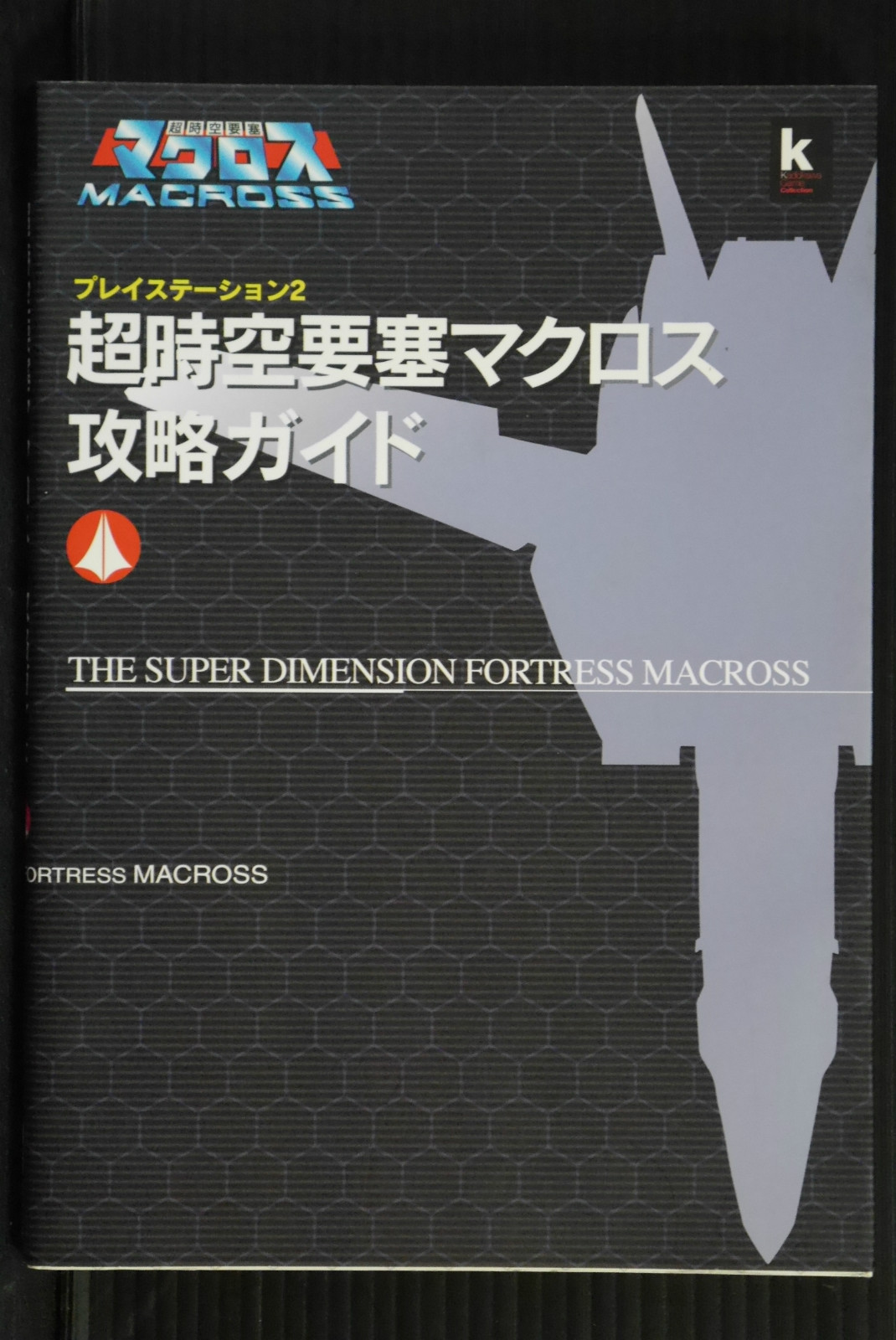 Super Dimension Fortress Macross - PS2 Guide Art Book, JAPAN, OOP | eBay