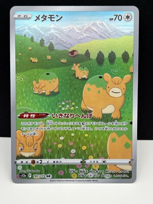 Ditto (Japanese) - 197/172 - AR | eBay