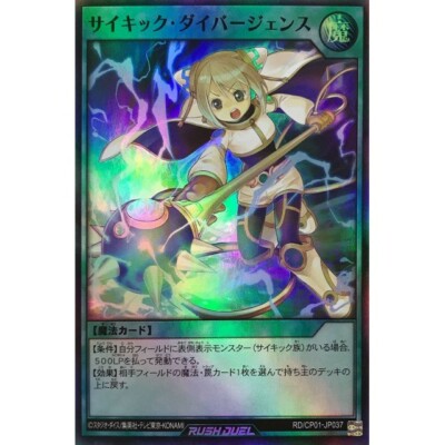 RD-CP01-JP037 - Yugioh - Japanese - Psychic Divergence - Super | eBay