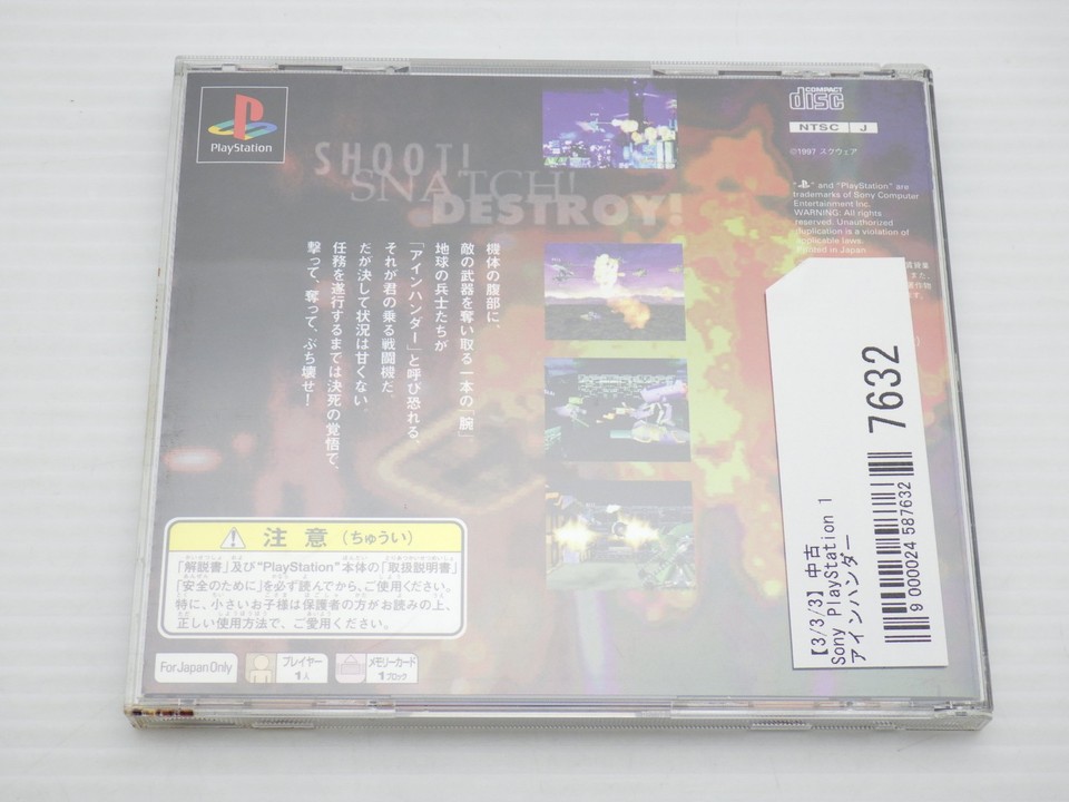 Einhander PlayStation JP GAME. 9000024587632 | eBay