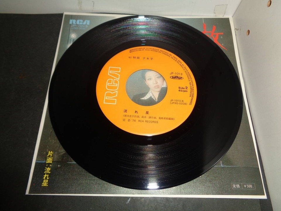 Wandering Yokosuka Nagareboshi Kiko Wada Record I50 P5 | eBay