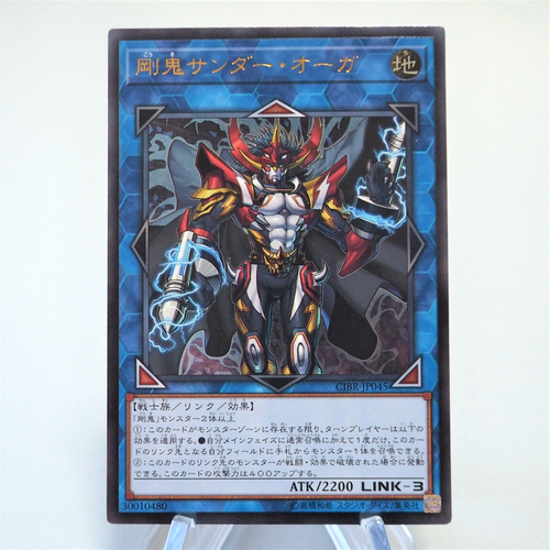 Yu-Gi-Oh Gouki Thunder Ogre CIBR-JP045 Ultimate Rare MINT~NM Japanese f174 | eBay