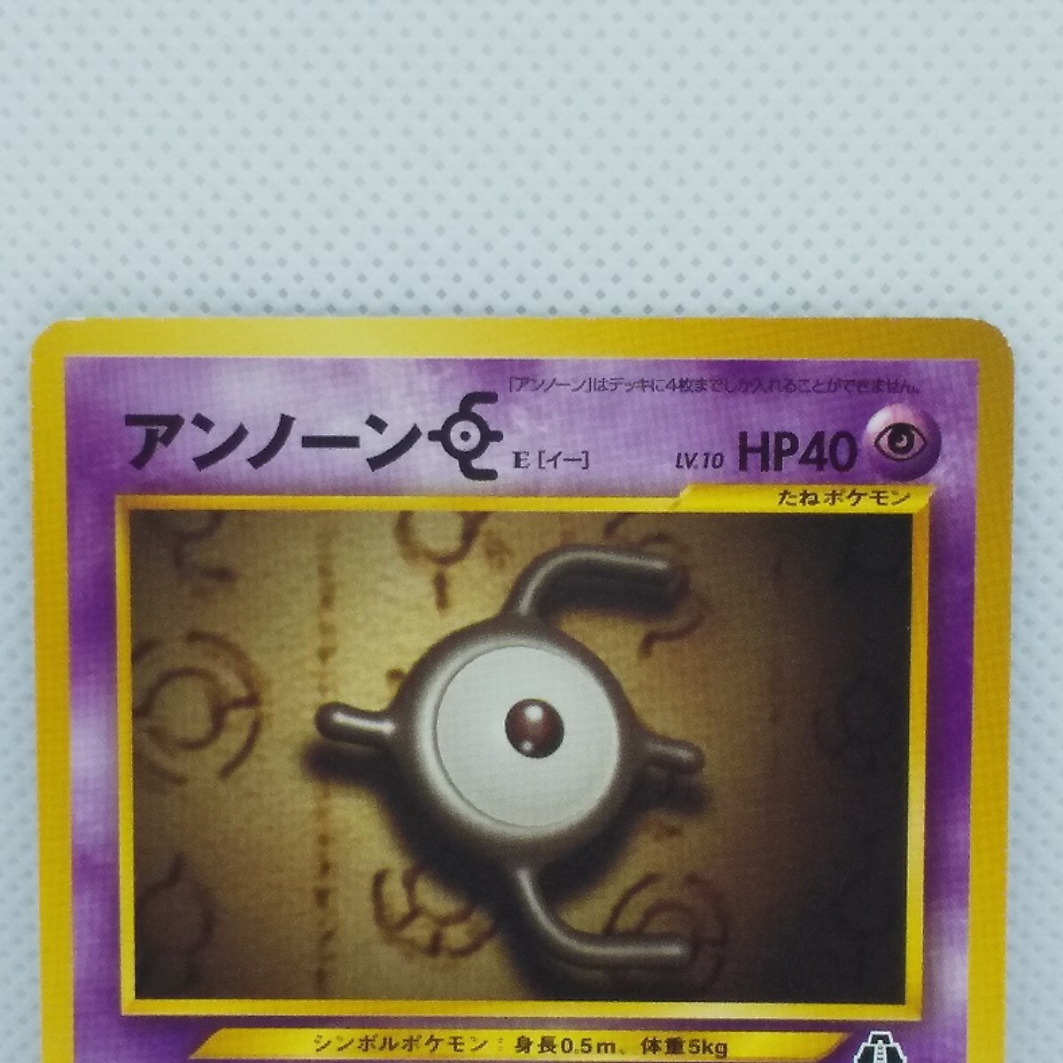 Unown E Pocket Monster Card Game HP40 No.201 Japanese Nintendo Very ...
