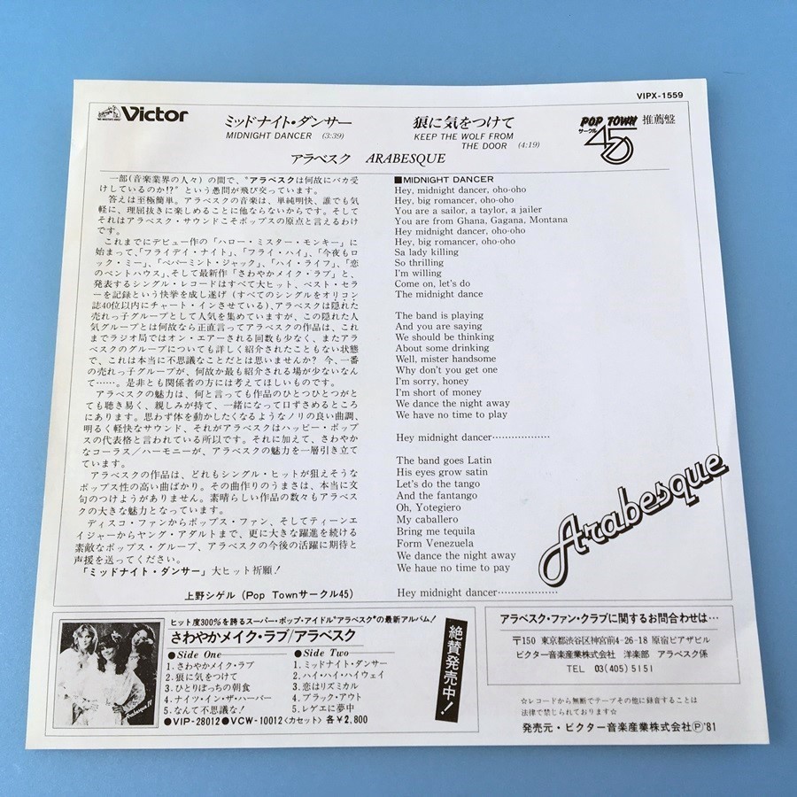 [w33] EP Arabesque (Arabesque)/Midnight Dancer (Midnight Dancer) | eBay