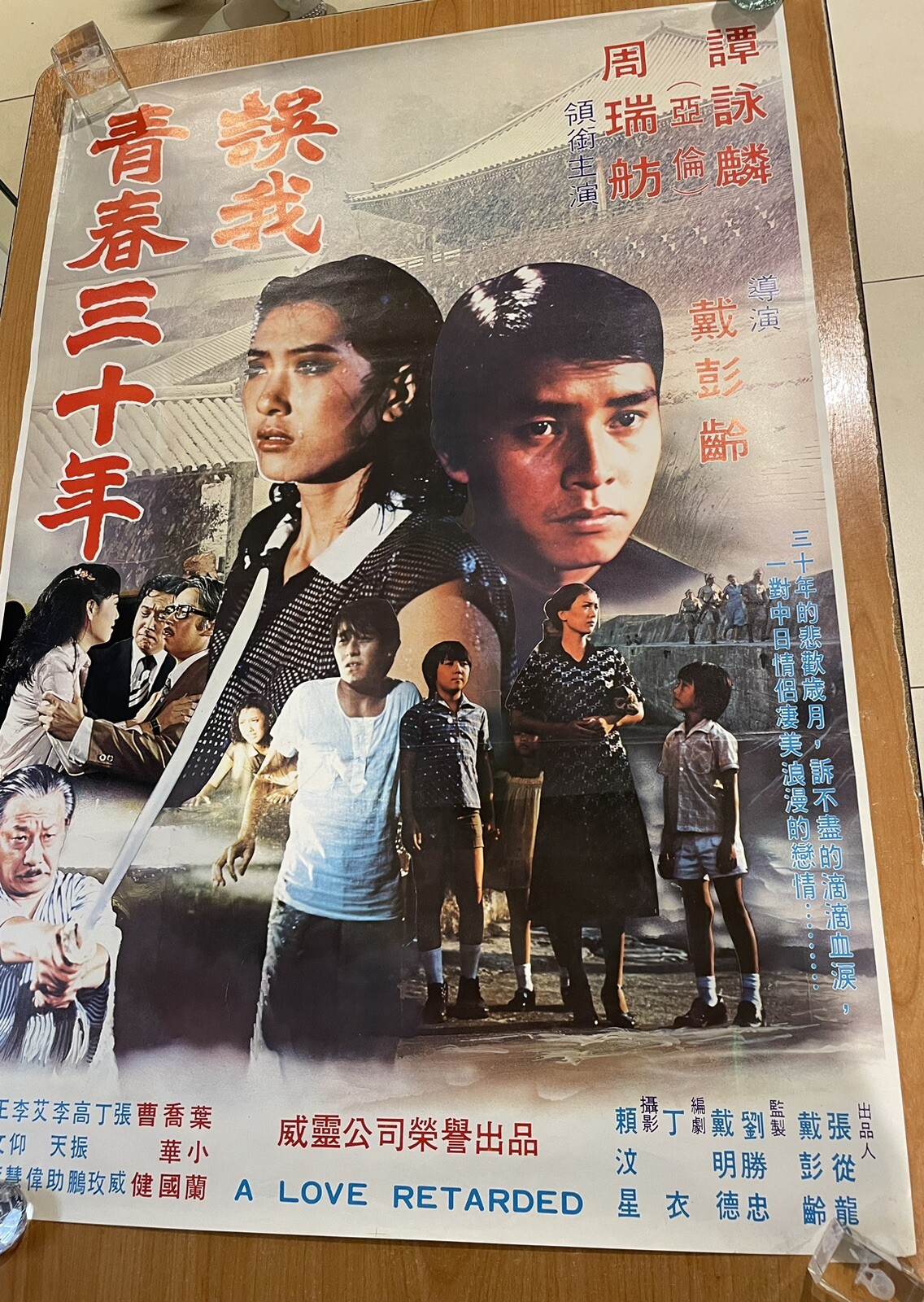1979 譚詠麟 周瑞舫 誤我青春三十年 Taiwan Chinese movie poster A LOVE RETARDED Alan ...
