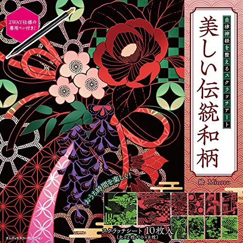 Scratch Art Beautiful Traditional Japanese Patterns Book w/ Scratch pen ...