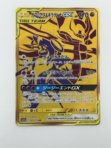 Pokemon Card Japanese Garchomp & Giratina GX Tag Team All Stars 225/173 ...