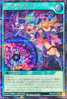 RD-HC01-JP012 - Yugioh - Japanese - Dark Resonance Burst - Secret | eBay