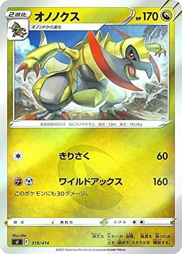 [Kira specification] Pokemon Card Game SI 319/414 Onox Dragon Start ...