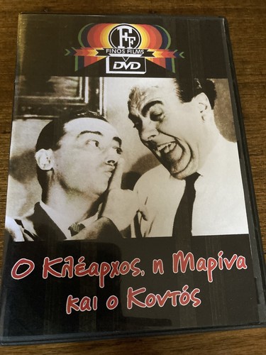 O Klearhos,e Marina ke o Kondos 1961 Greek Comedy Movie DVD Vasilis ...