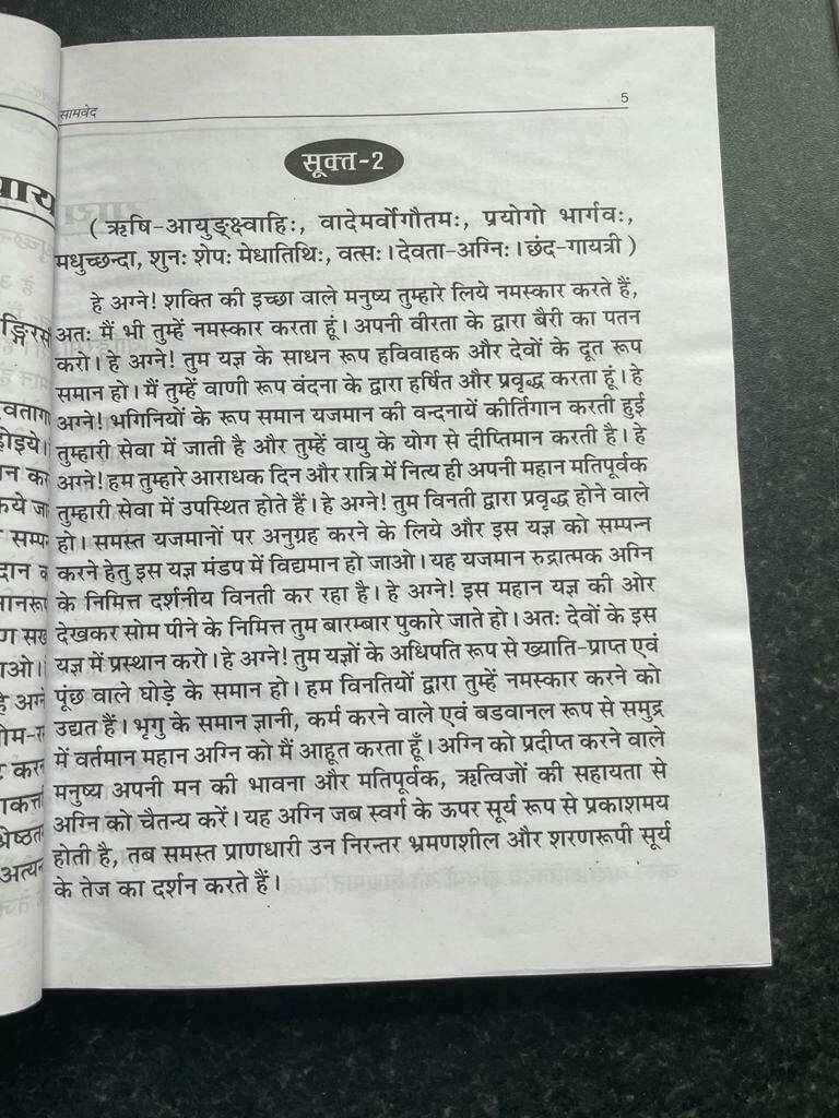 Ancient hindu granth samved scripture vedas simple hindi explanation ...