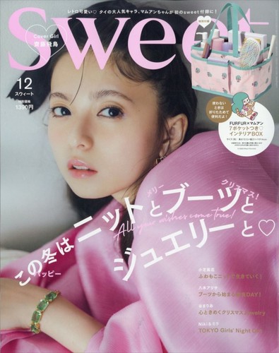 Sweet December 2023 Asuka Saito Woman's Fashion Magazine | eBay