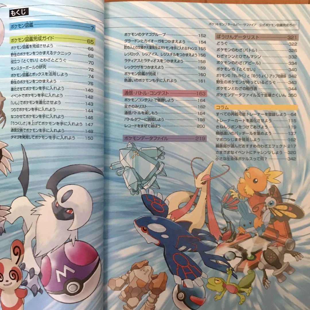 Pokemon Ruby Pokedex