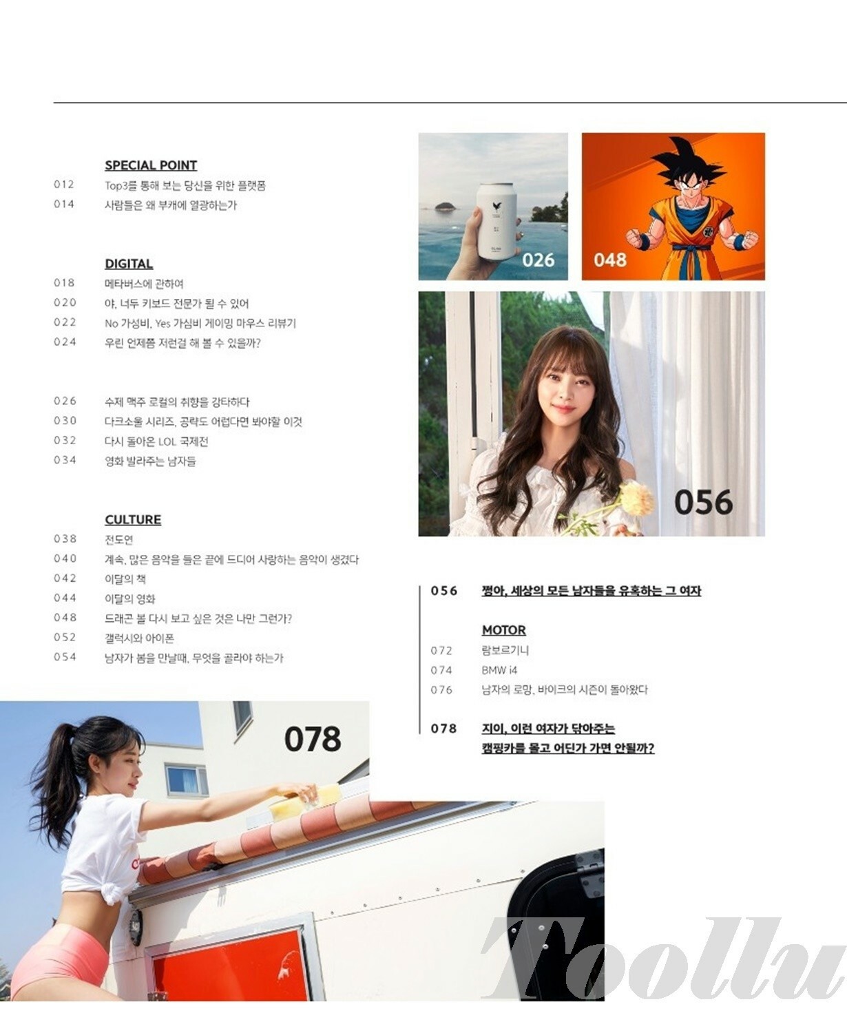 FLEX TV Magazine Korea Streamer BJ 2022 MAY ad1yn2 addielyn22 annie_kim ...