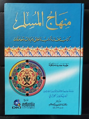Minhaj Al Muslim in Arabic | eBay