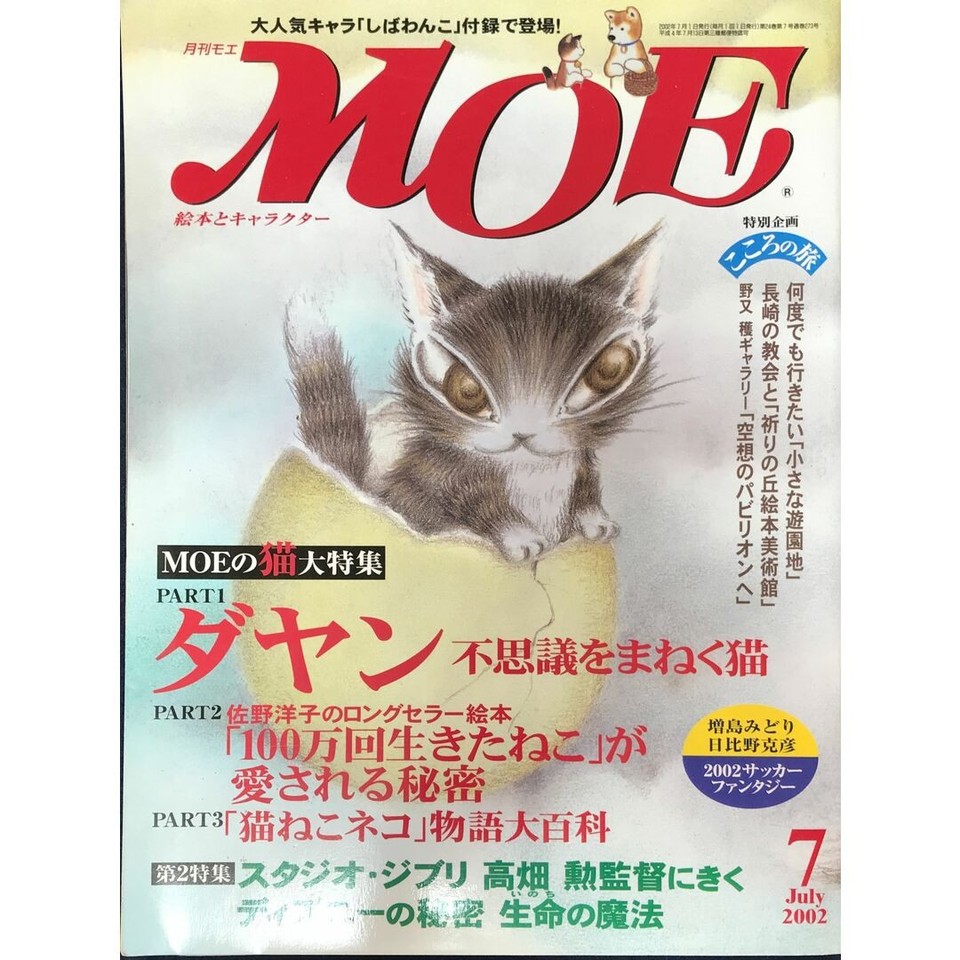 Monthly MOE MOE s Cat Special Feature Dayan Mysterious Cat July 2002 ...