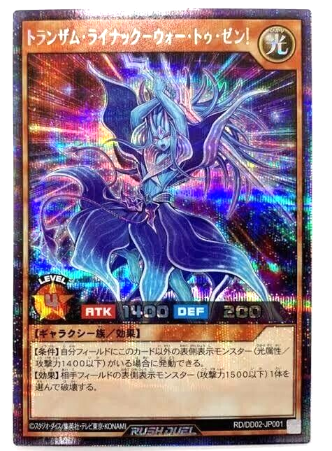 Yugioh Transamu Rainac - War To Zen RD/DD02-JP001 Secret Rare Duel Disk Japanese | eBay